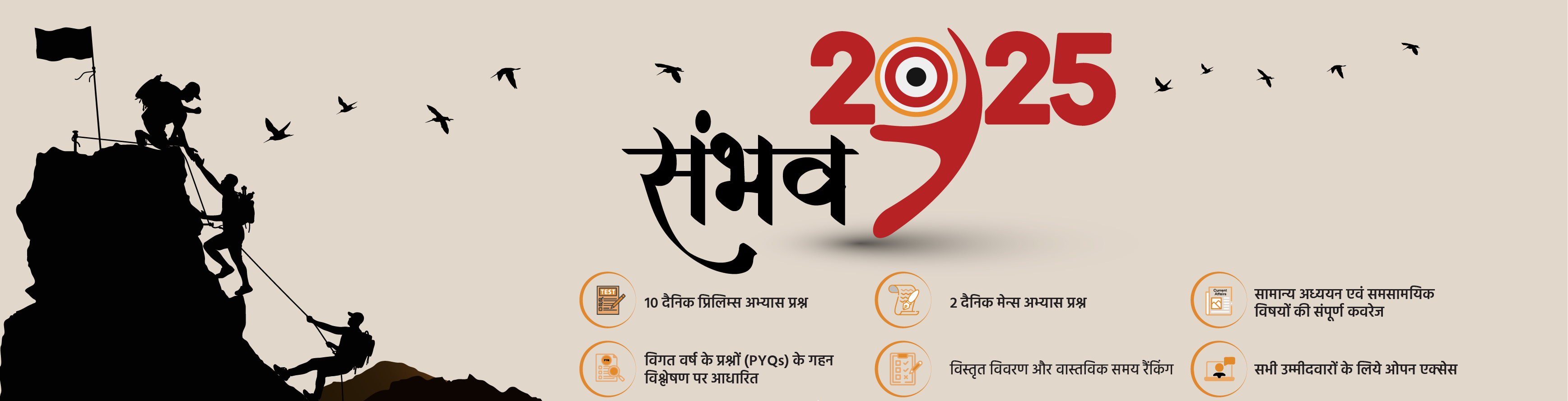 Sambhav-2025 - Drishti IAS